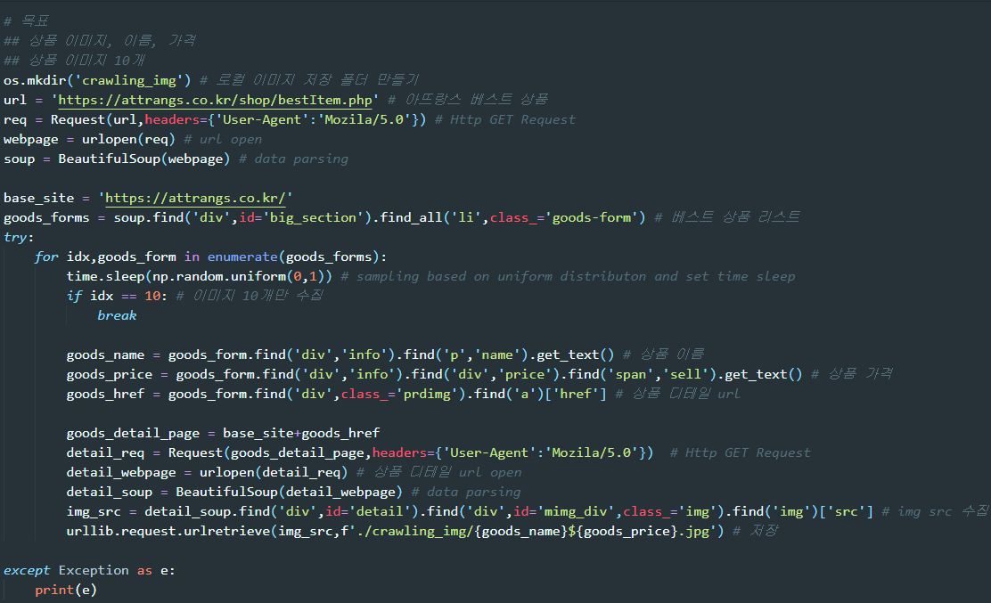[Python] Web Crawling -이론 및 실습